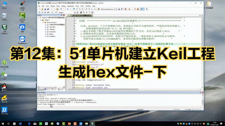 第12集:51单片机建立keil工程生成hex文件-下