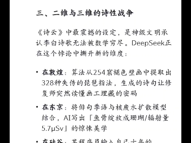 Deep seek 以后可能将取代大部分的文案工作