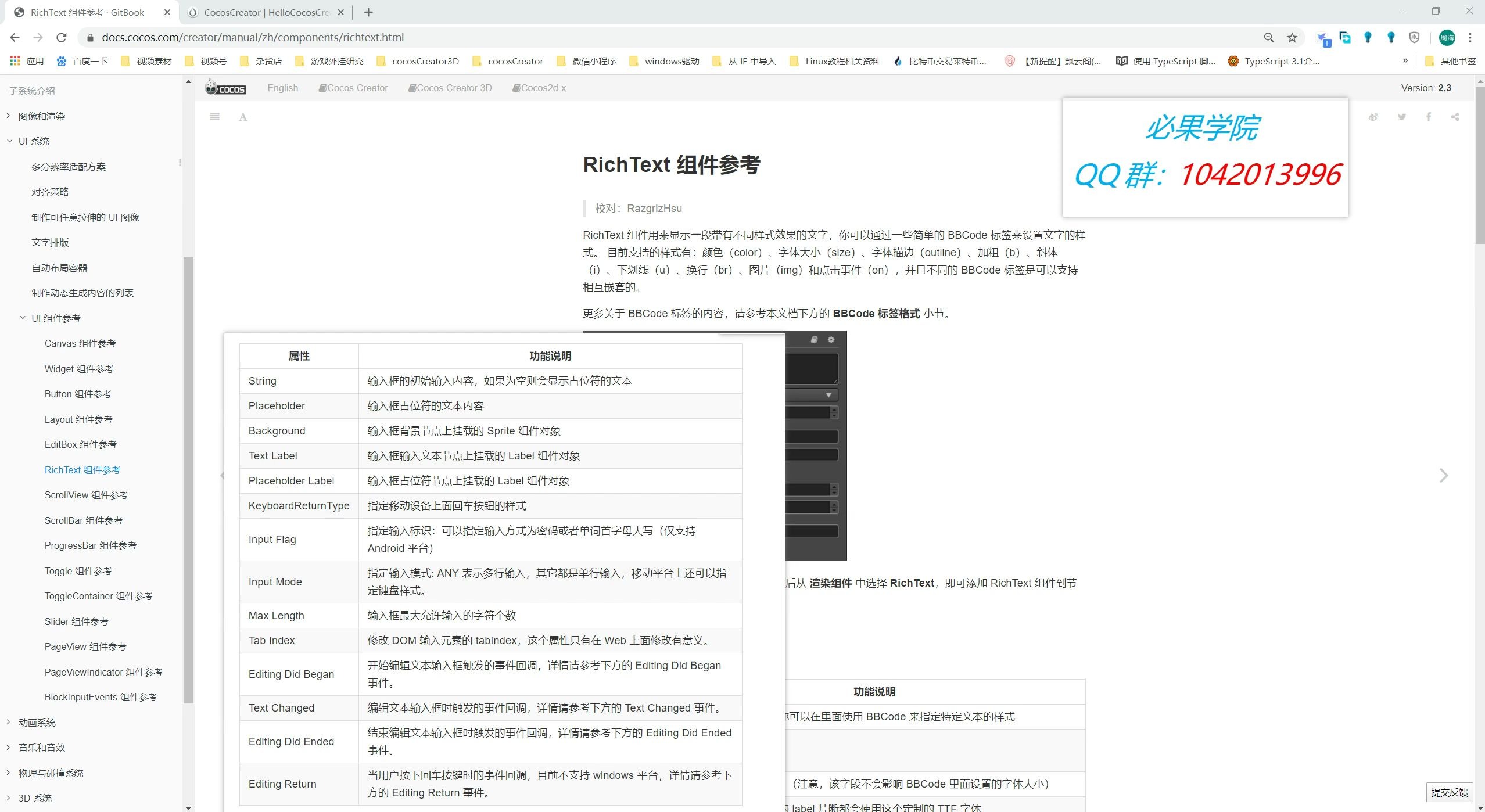 15.EditBox组件介绍
