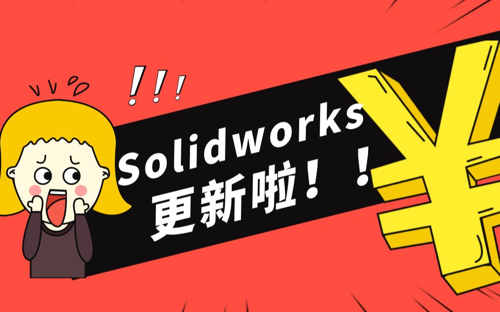 SolidWorks非标设计--链条选型