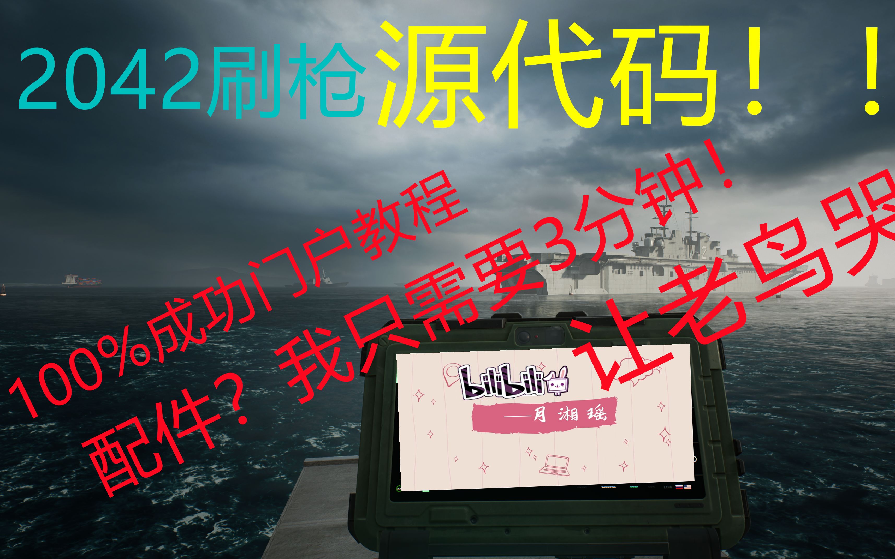 【战地2042】门户刷枪源代码泄露!3分钟配件全都有!菜鸟不求人!_攻略