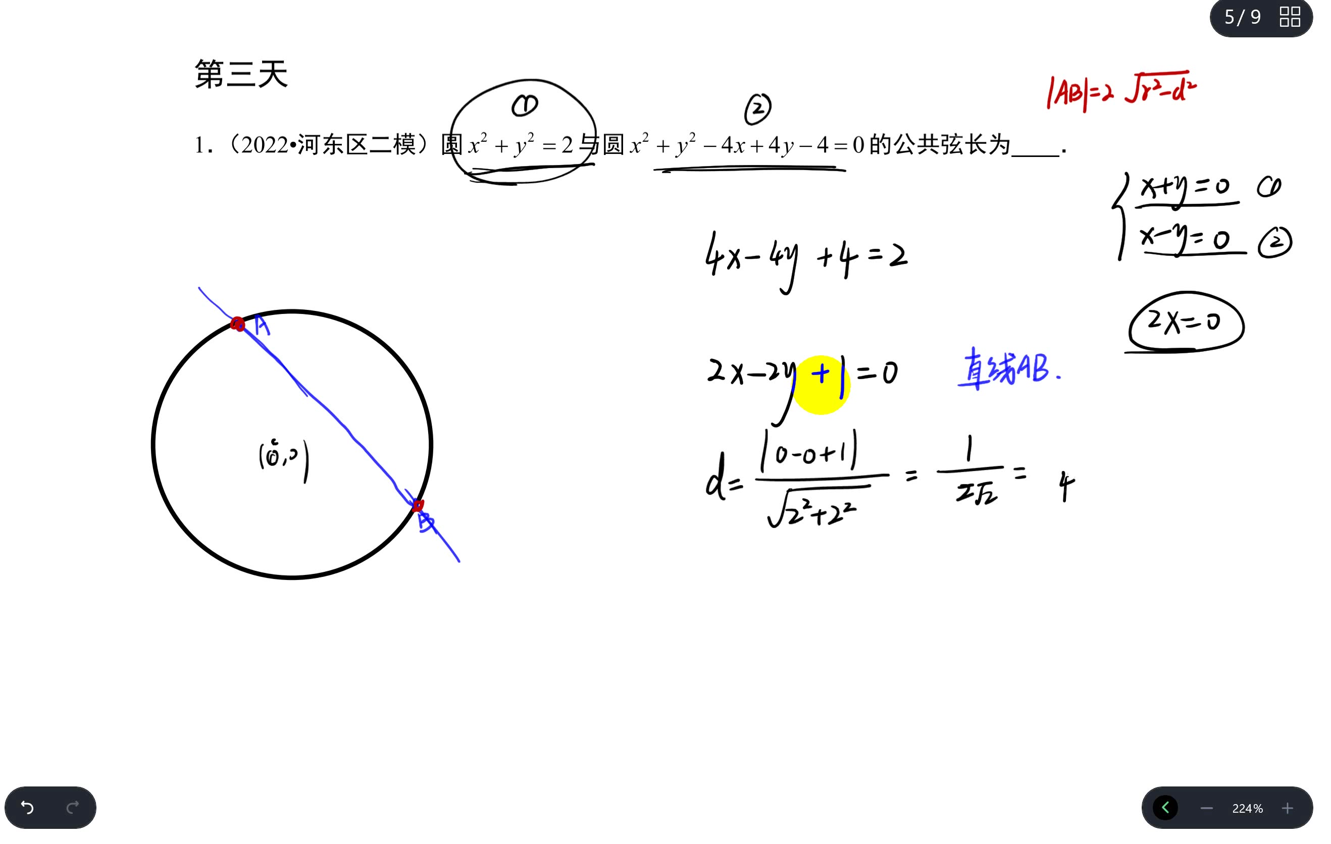 10.19直线与圆相交弦长计算以及最短弦问题