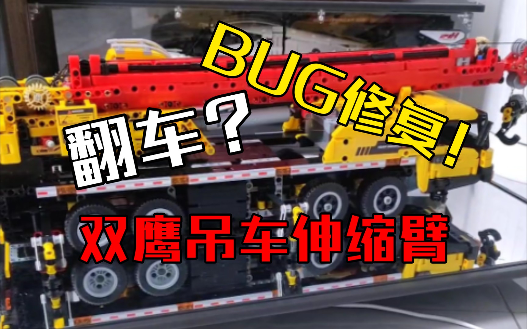 最近省力不补件,双鹰cada起重机升缩臂BUG修复方案