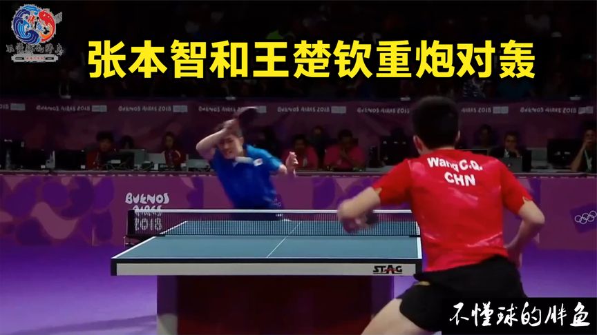 不愧是00后第一人之争,王楚钦张本智和第4局重炮对轰,非常精彩
