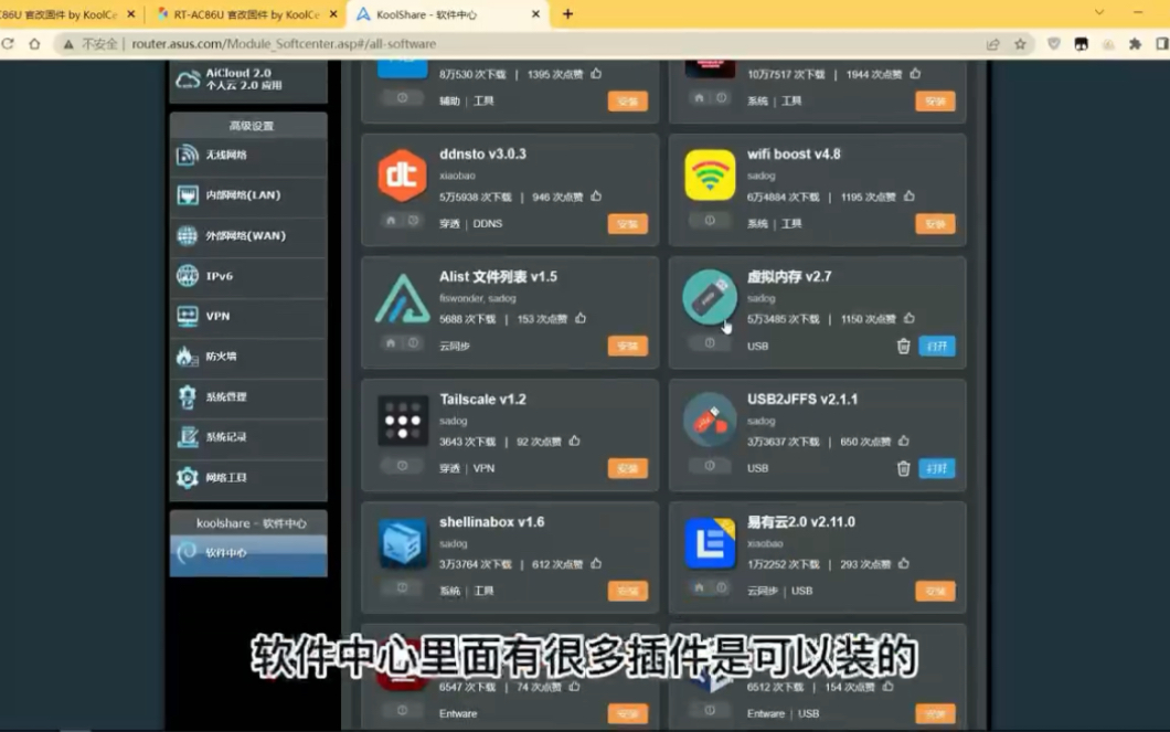 华硕路由器刷官改固件