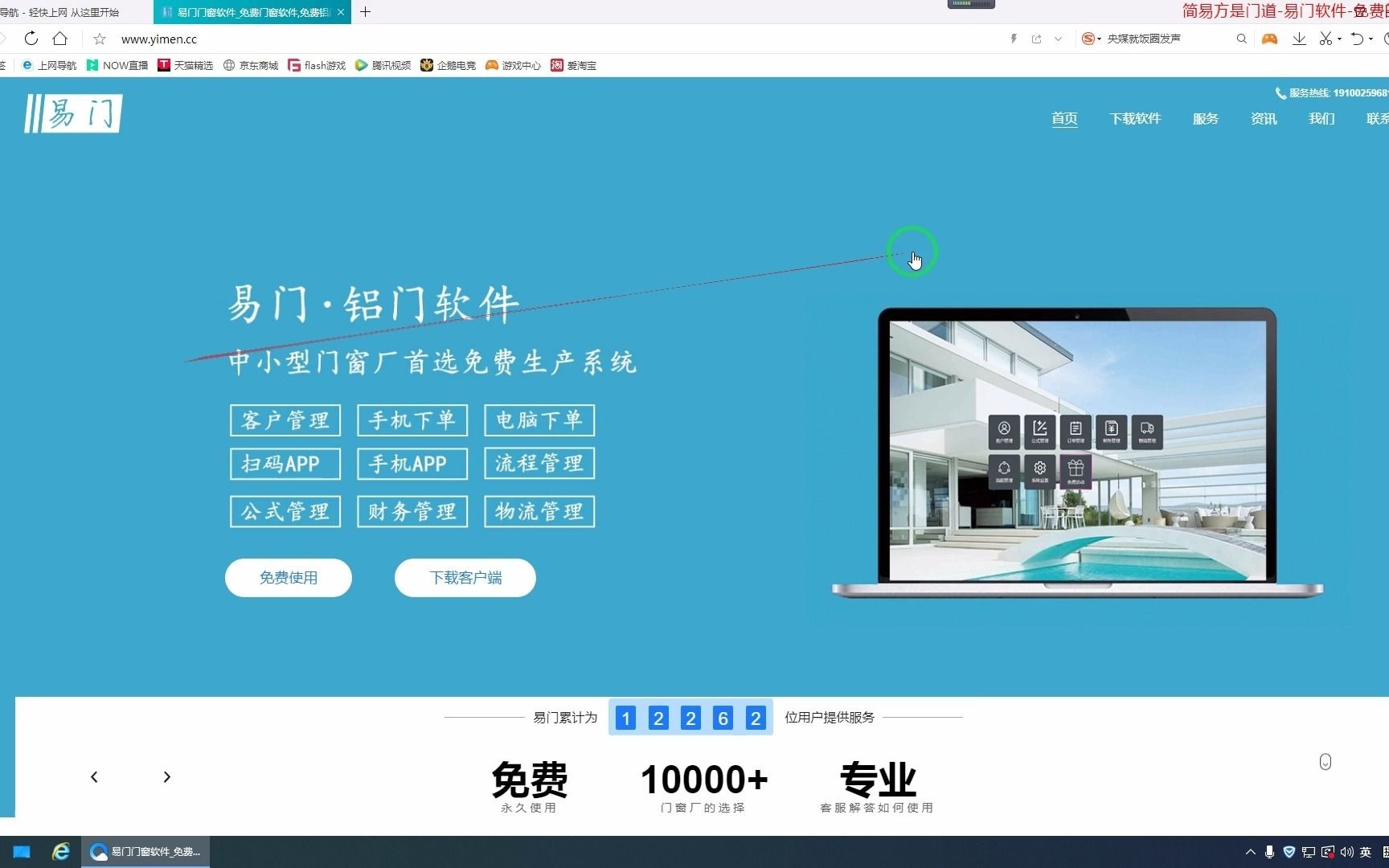 免费门窗软件|如何下载并使用易门？