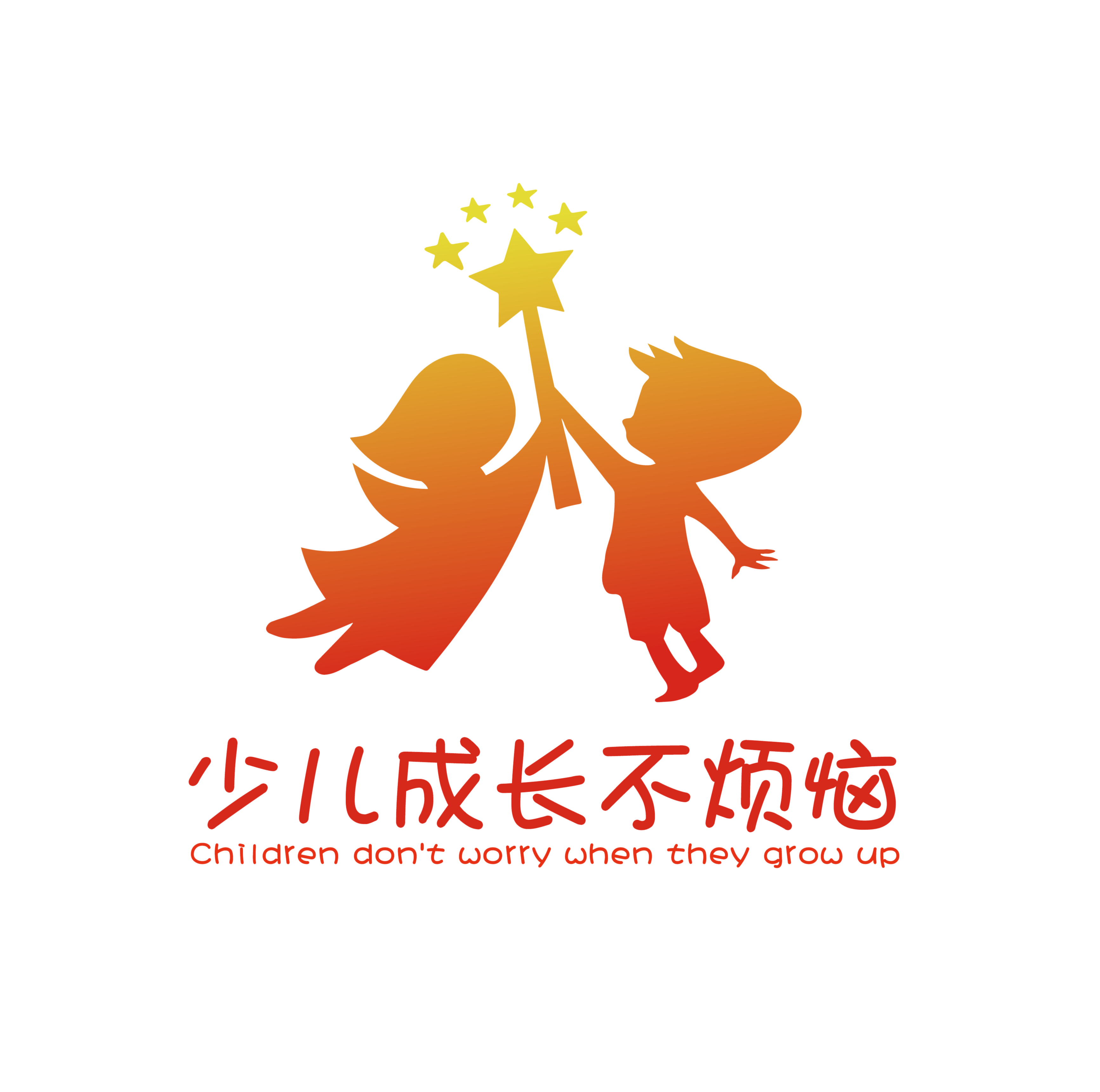 少儿成长不烦恼 