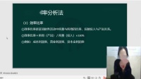 中级财管课 +比率分析法