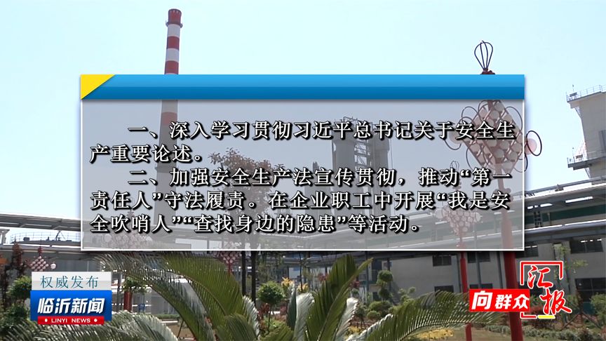 临沂市将在安全生产月期间举办6大类21项活动
