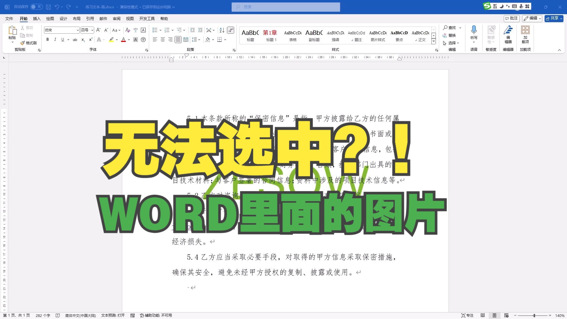 小样!看我还选不中你?解决无法选中WORD中的图片的问题对我来说太...
