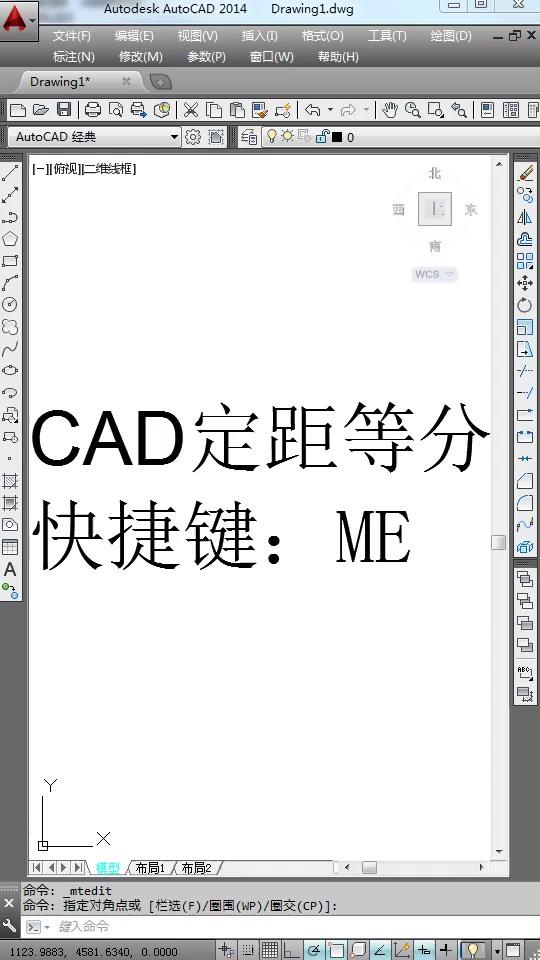 CAD定距等分,快捷键Me