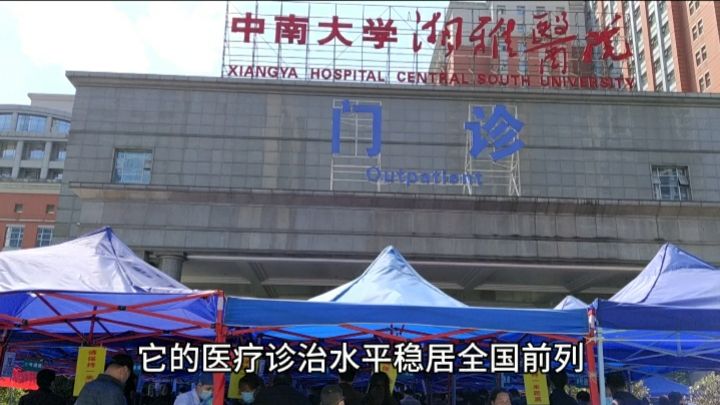 实拍长沙湘雅医院,再好的医院我也不希望有一个病人