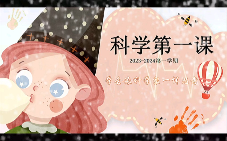 小学五年级科学第一课课件