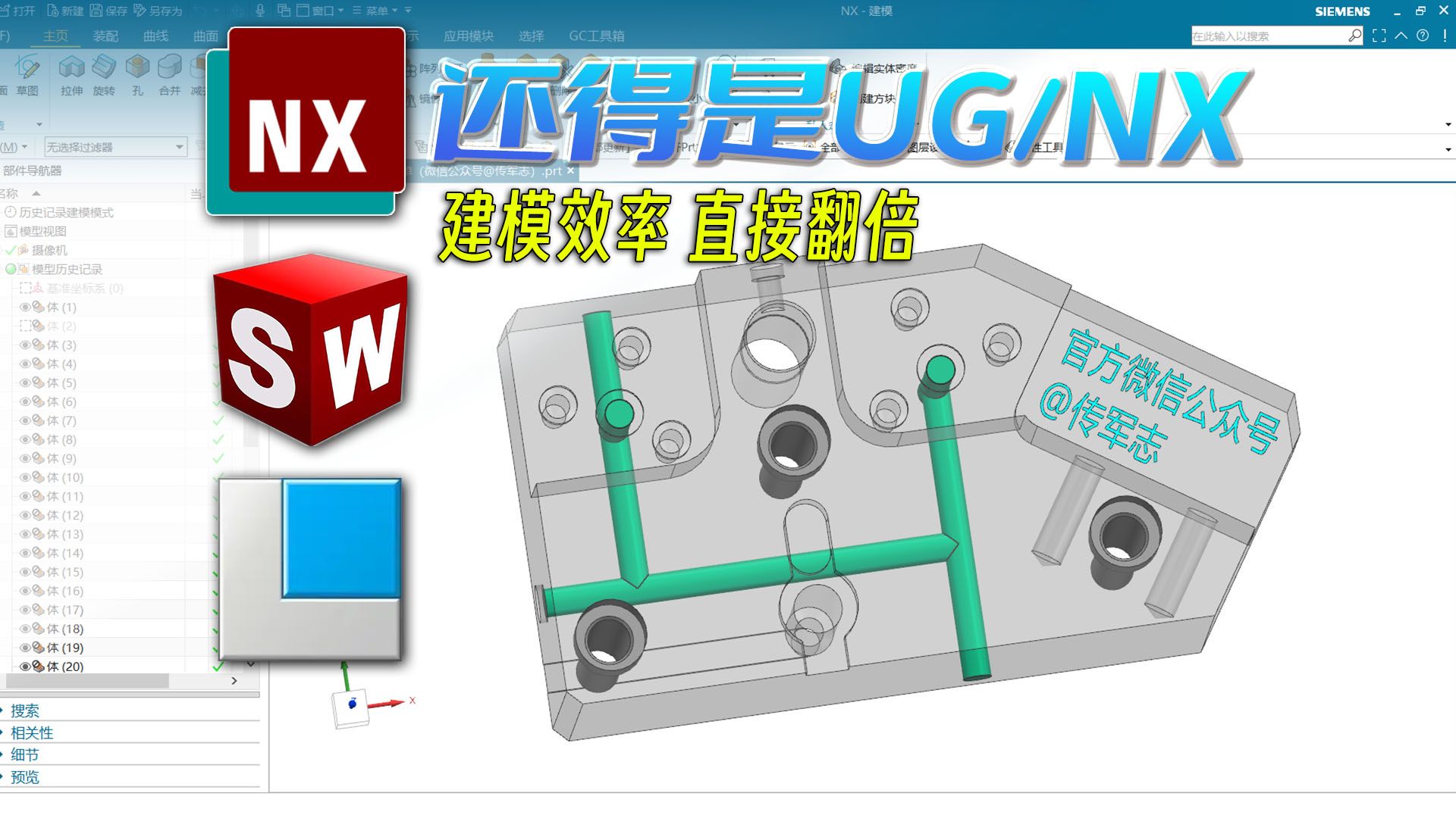 UG/NX建模效率比SW、Creo高,你觉得呢?