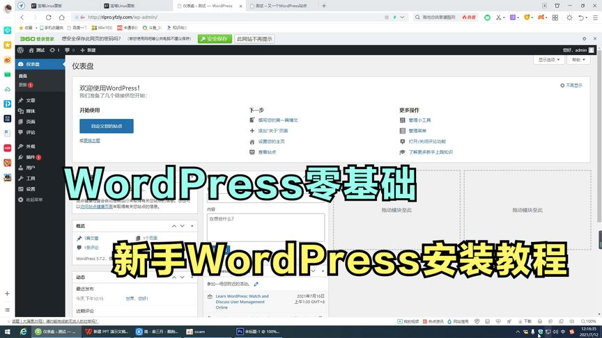 WordPress零基础课程:WordPress详细安装教程