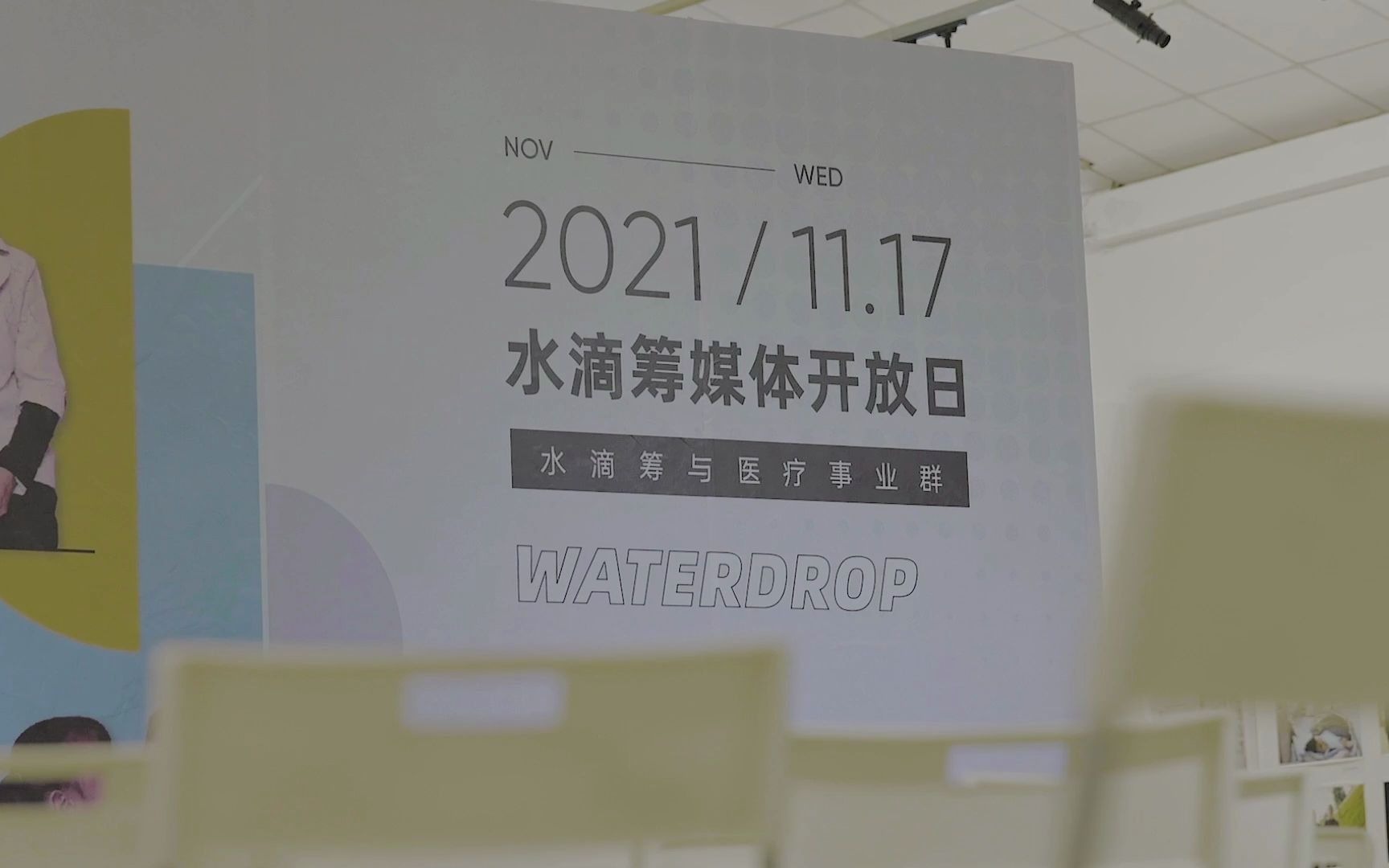 水滴筹再捐公益组织100万