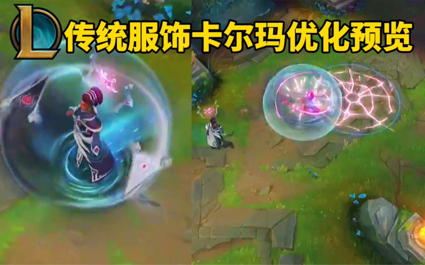 传统服饰 卡尔玛 皮肤特效优化
