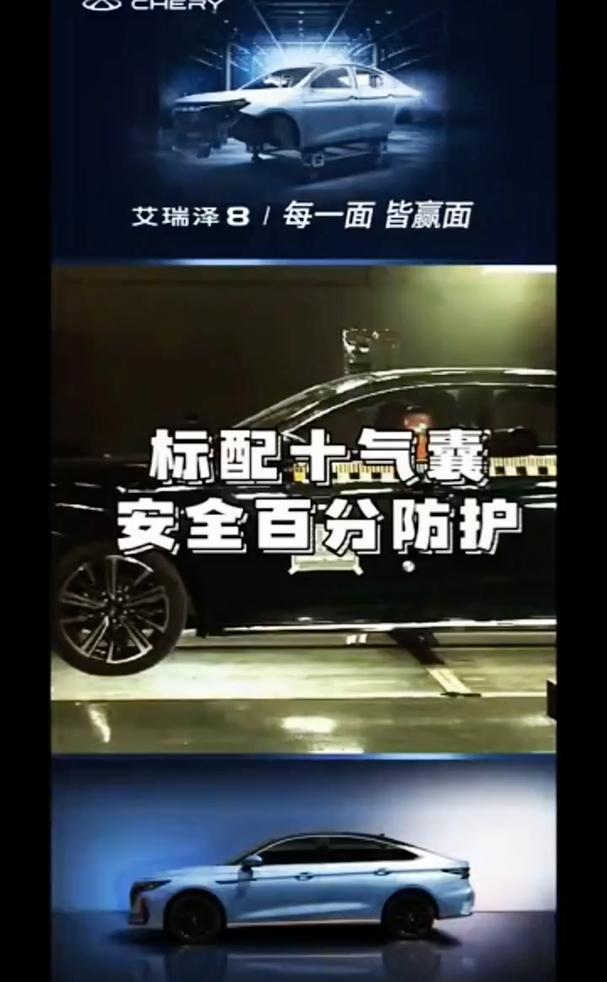 艾瑞泽8 全系标配10安全气囊 安全百分防护 碰撞测试成绩优秀