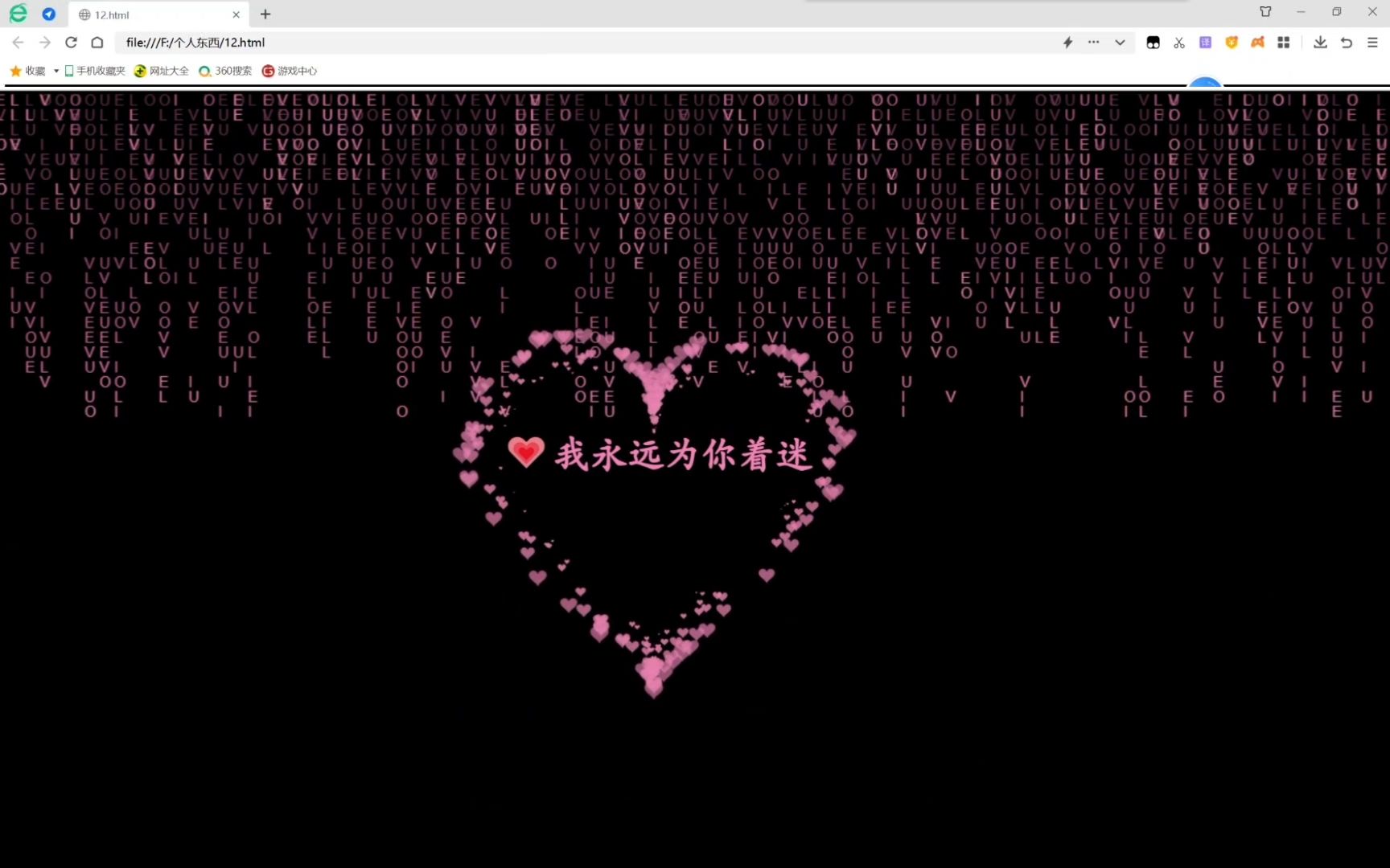 html5实现数字雨爱心代码,附源码!