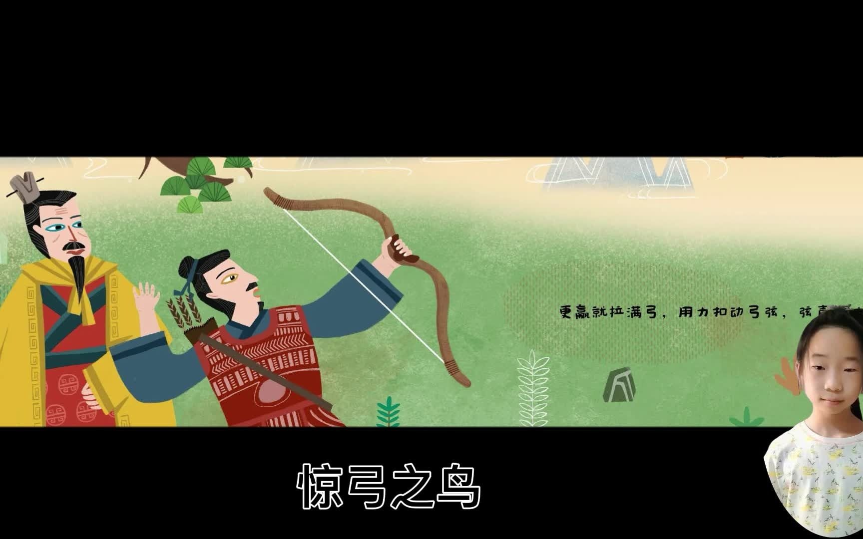 小古文100篇——惊弓之鸟
