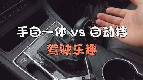 手动挡VS自动挡:驾驶乐趣与便利的终极对决