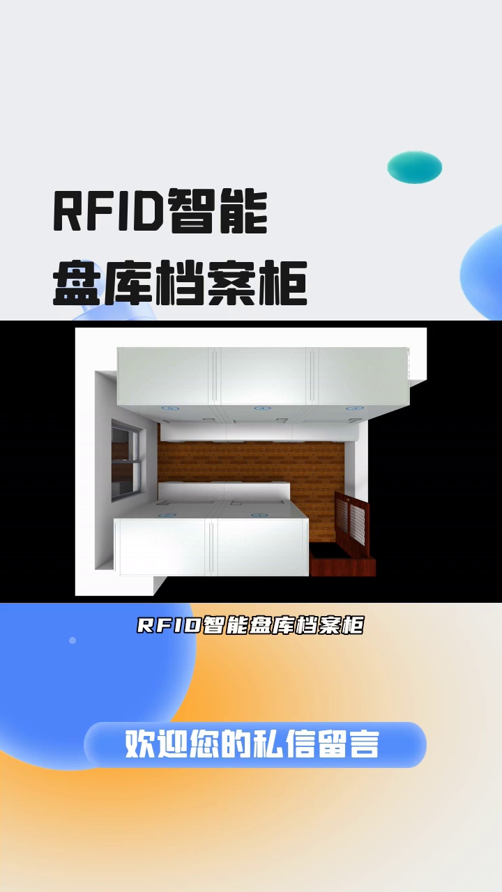 RFID技术在智能盘库档案柜中起到什么作用? #RFID智能盘库档案柜 #...