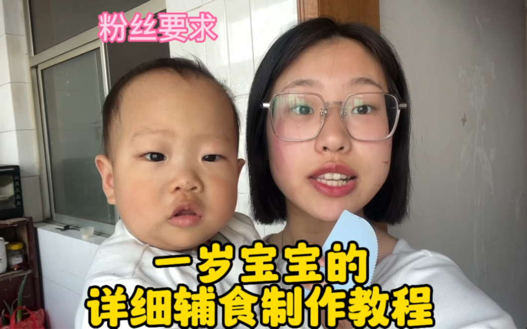 分享一岁宝宝的详细辅食制作教程