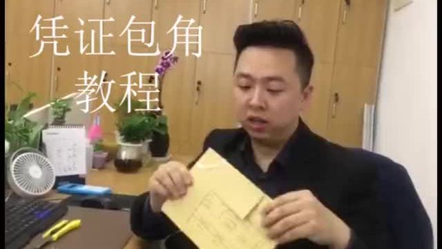 #会计 凭证