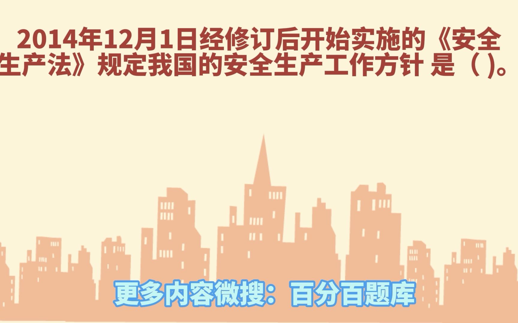 交安安全员考试模拟题库