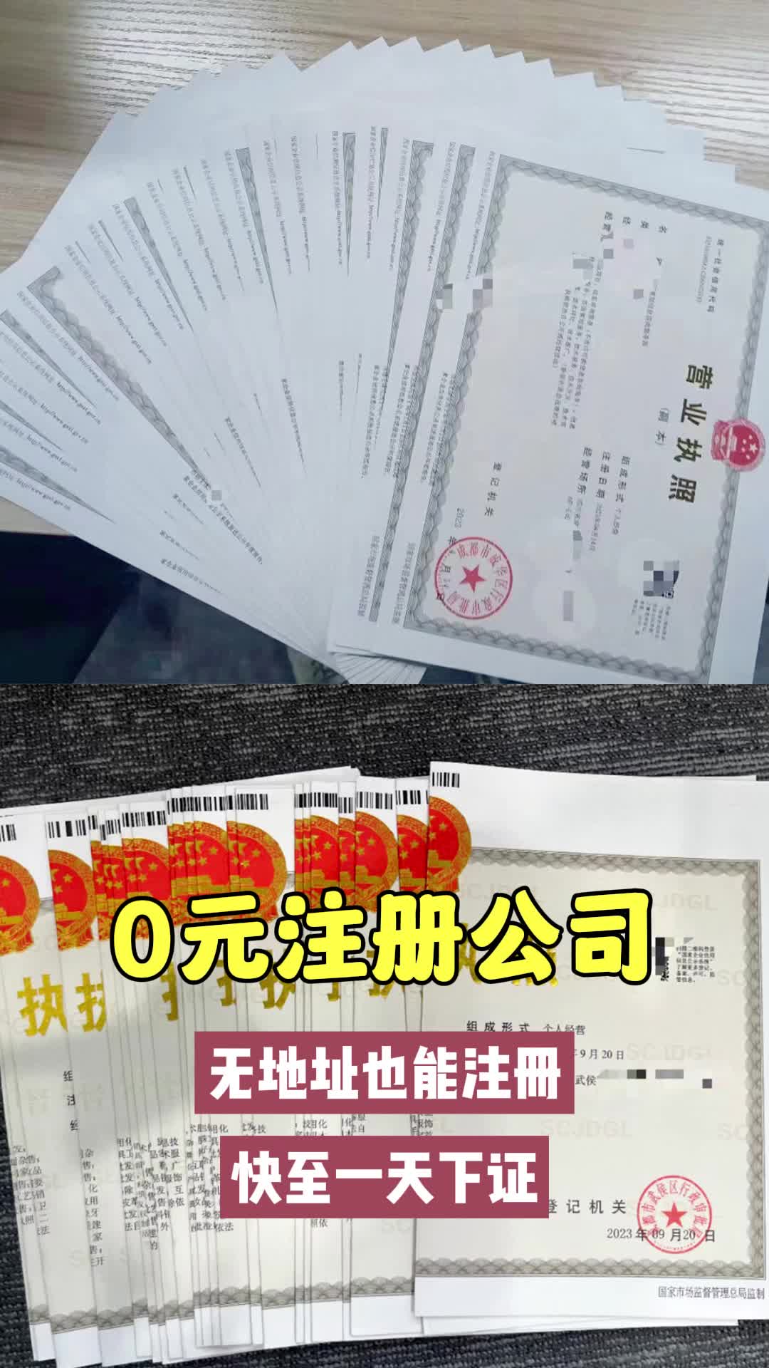 0元也能注册公司