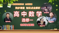 高中数学选修一同步课堂知识点全解析 第26集 导数与函数单调性的关系