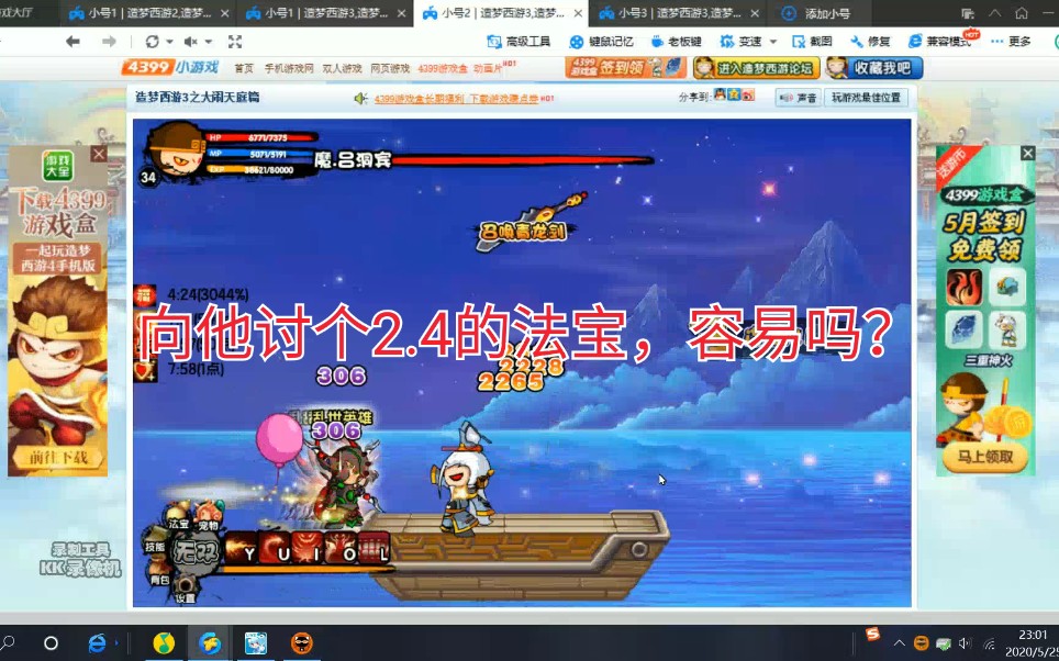 【造梦西游3】当你向八仙之一掉一个2.4的法宝,有多肝?