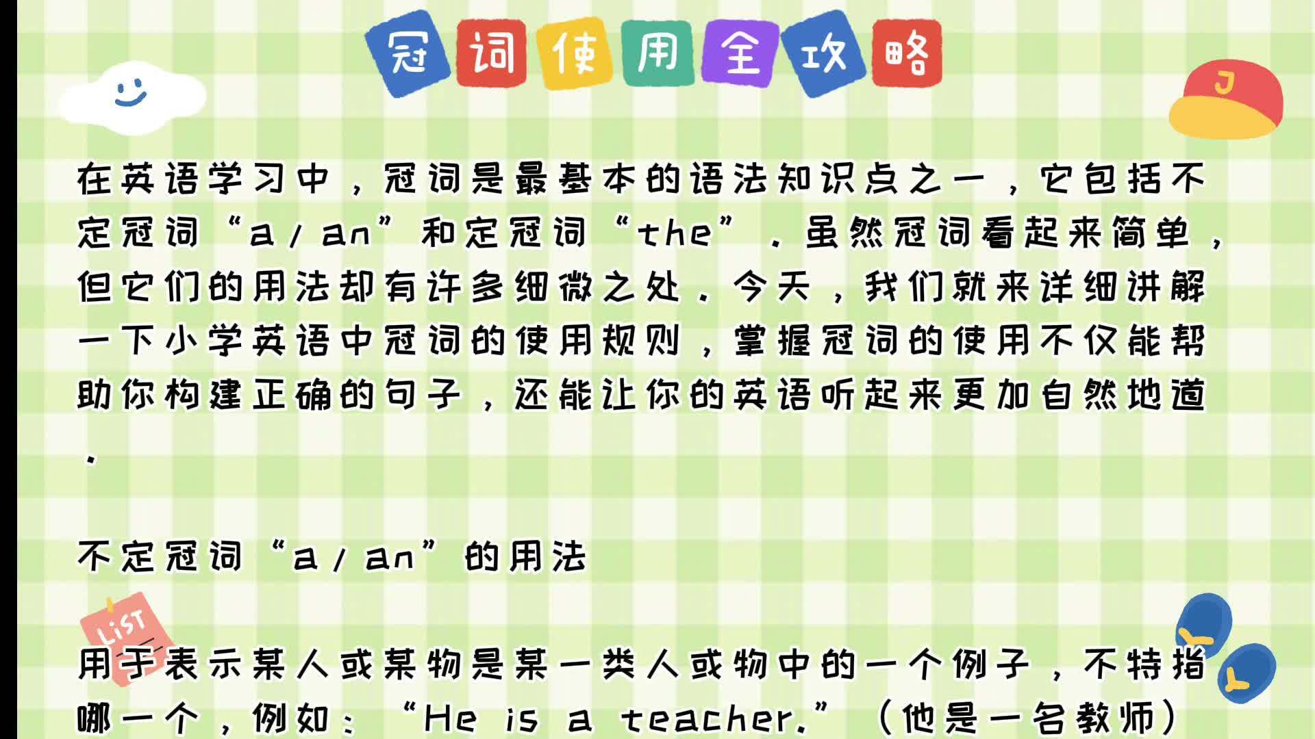 小学英语冠词攻略大揭秘!不定冠词:一类中的独特存在!