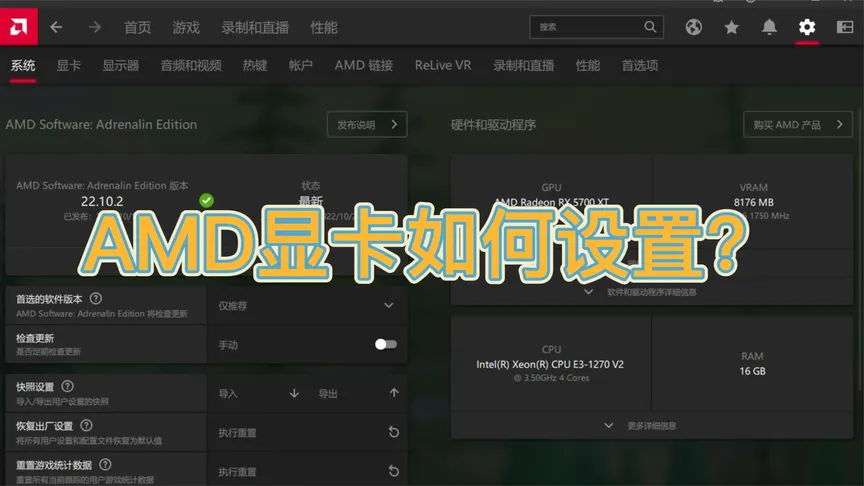 AMD显卡如何设置?