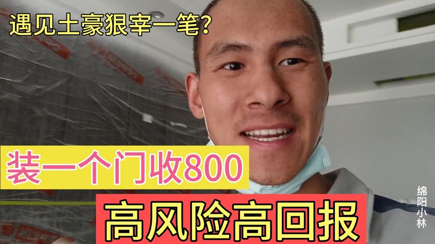 土豪全屋定制花了18万,给他装一个隐形门收800不过分吧?