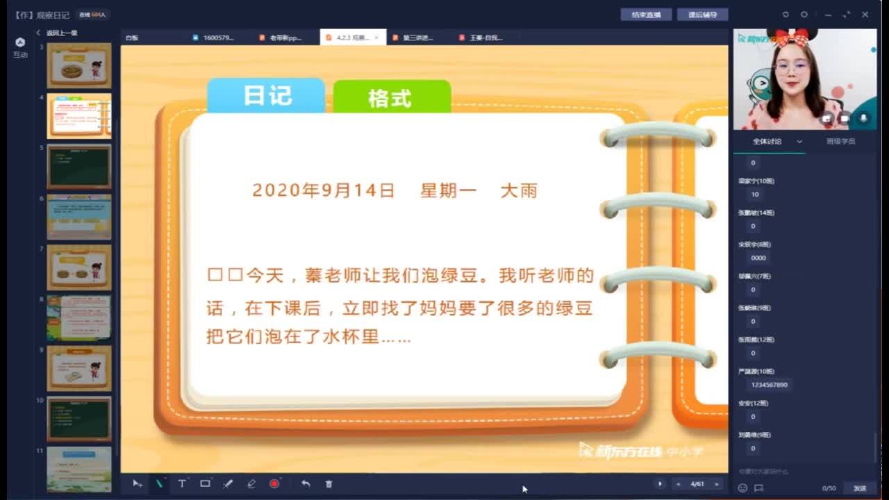 .写观察日记的格式.