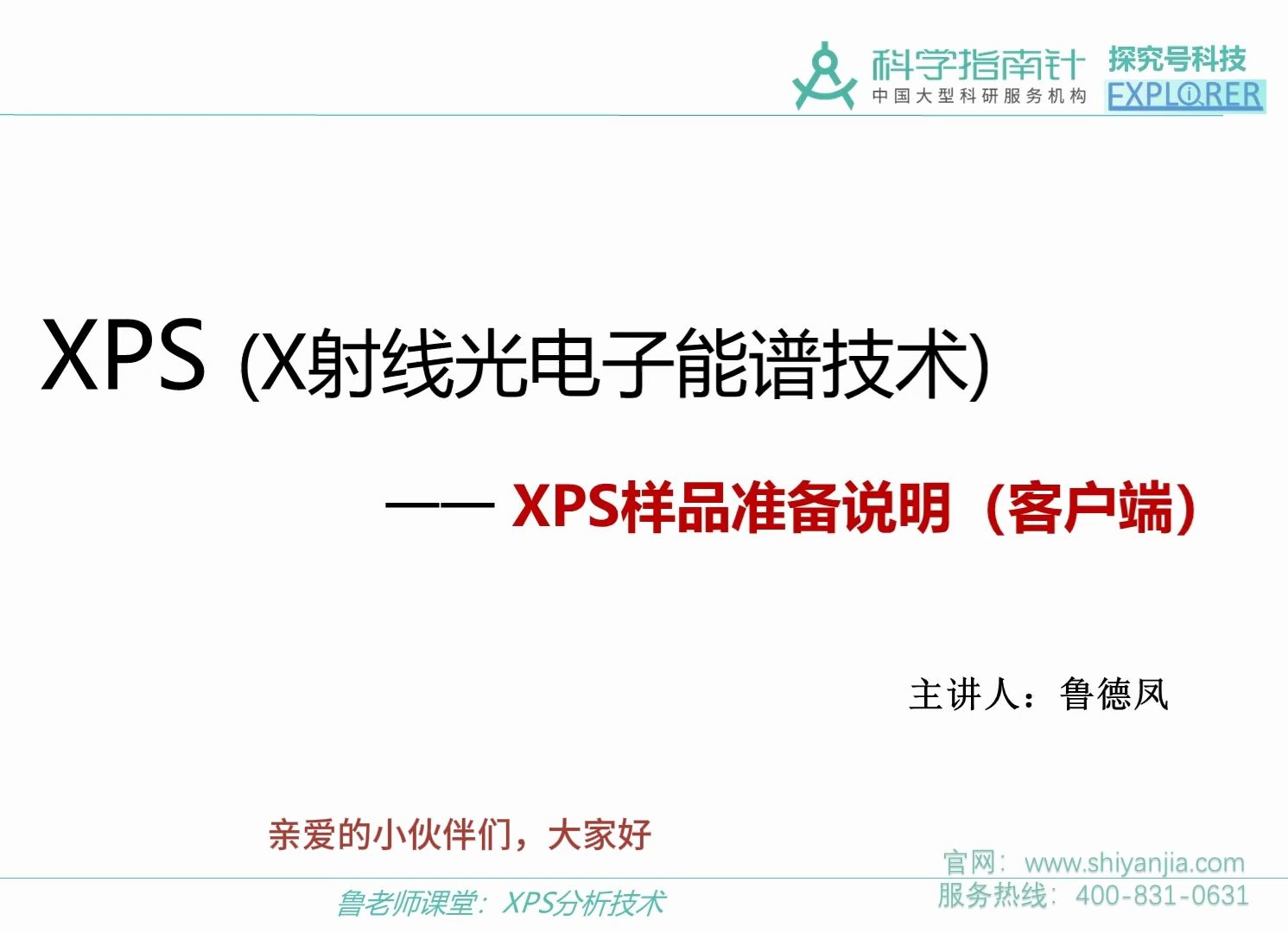 3-XPS样品准备说明