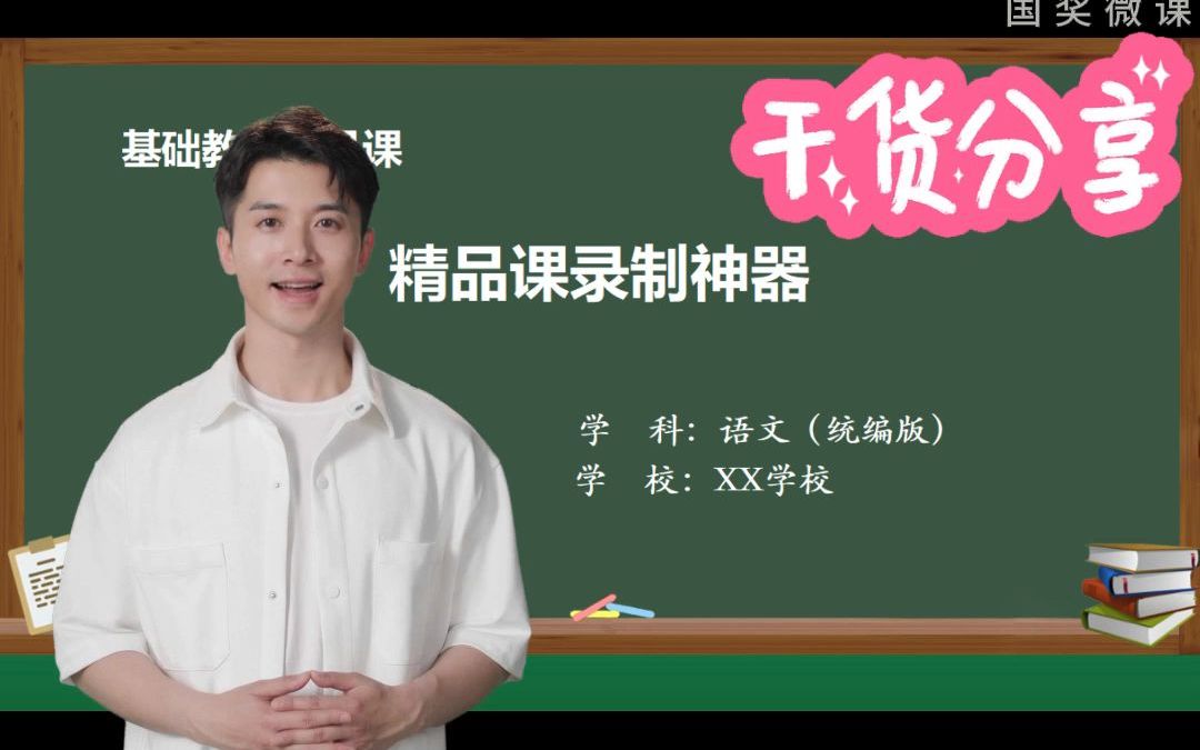 录课头疼?不存在的,录课神器解决一切烦恼