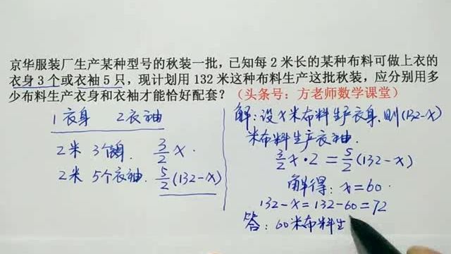 数学7上:一元一次方程,生产配套问题,注意此题隐含的常识条件