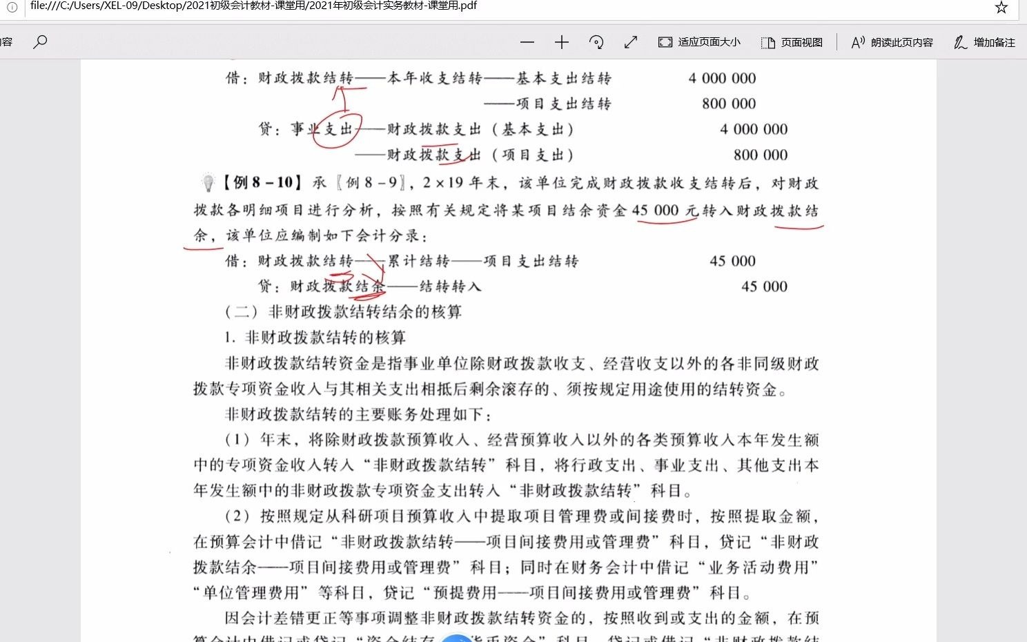 初级会计实务手把手P273--非财政拨款结转结余
