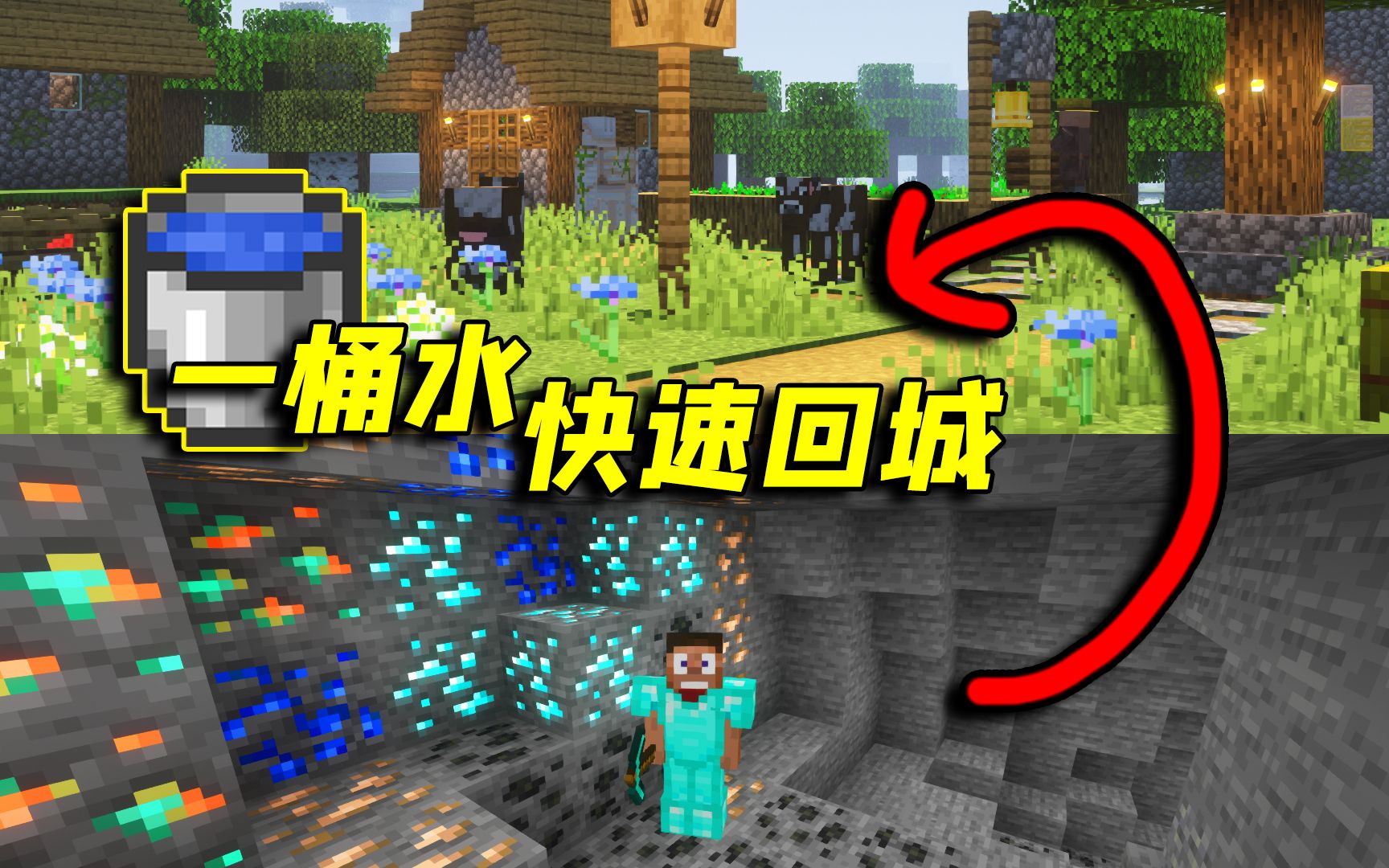 我的世界:矿洞很深怎么办?用1桶水,瞬间就能回到地面!_我的世界_游戏...