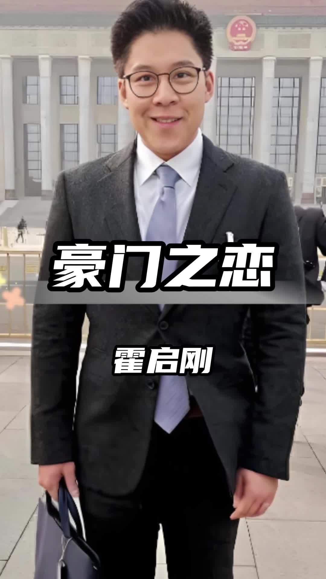 霍启刚与郭晶晶:从一见钟情到豪门佳话,爱情终美满