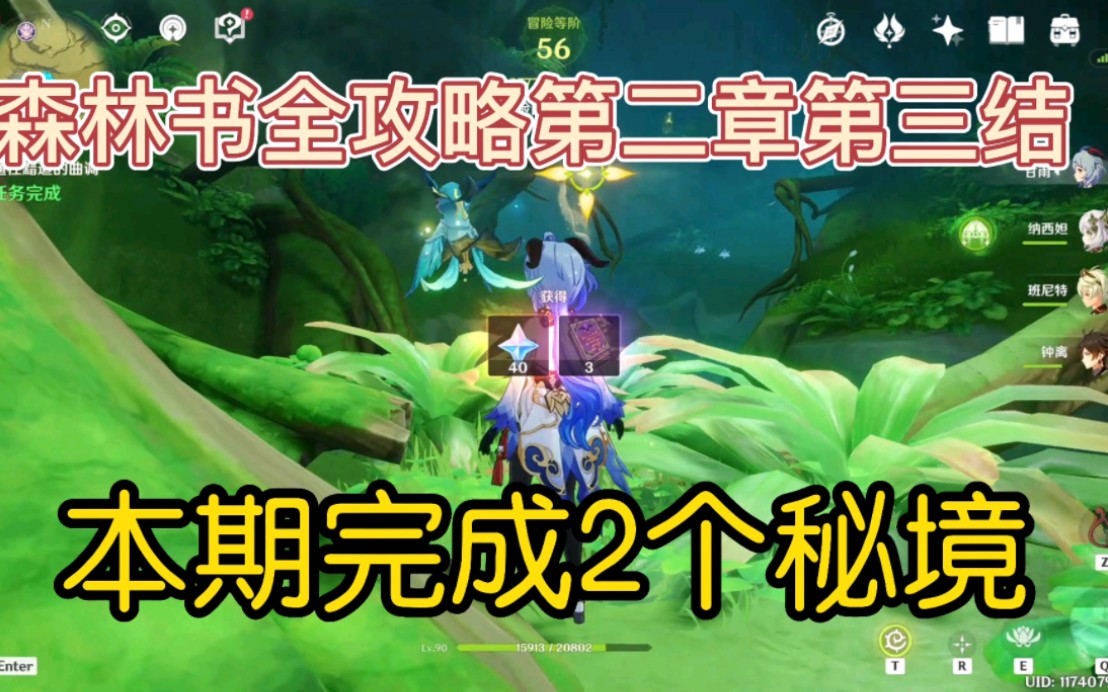森林书全攻略第二章第三小结本期2秘境可获得80原石