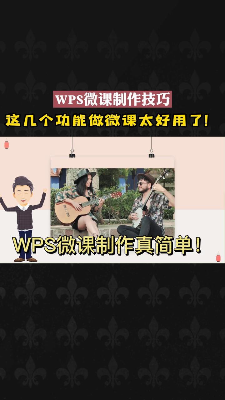WPS做微课太简单了,用好这几个功能就够了!#微课制作 #微课 #wps...