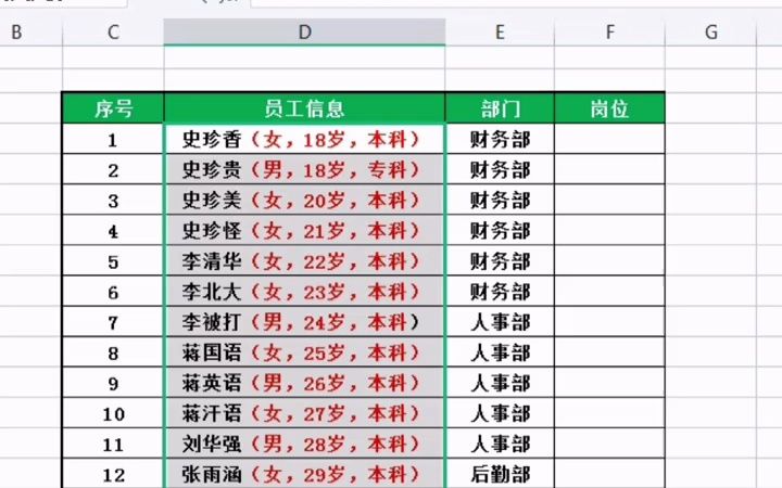 你们喜欢【批量删除内容】还是喜欢一个个删除?#excel #西安办公自 - ...