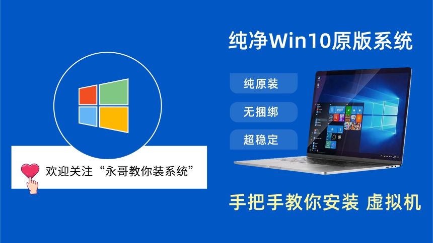 手把手教你安装原版win10虚拟机纯净原装电脑系统ISO镜像文件安装