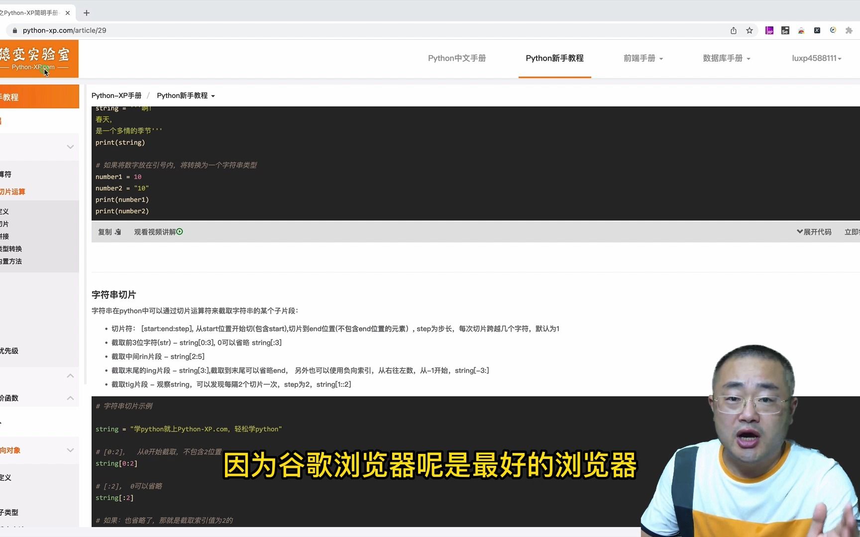 猿变实验室 - 一个非常友好的Python自学站点,建议收藏