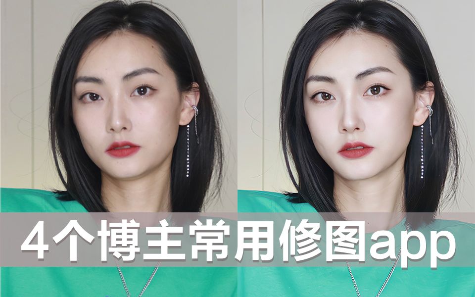 博主私藏4个修图APP|一站式拯救废片