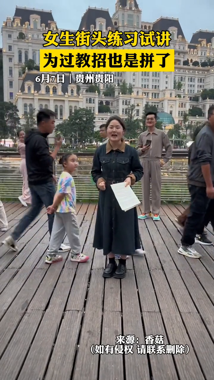 女生街头练习试讲,为过教招也是拼了