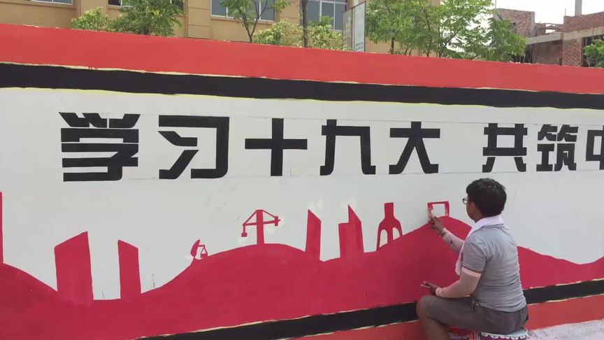 用心写好每一个字!党建宣传